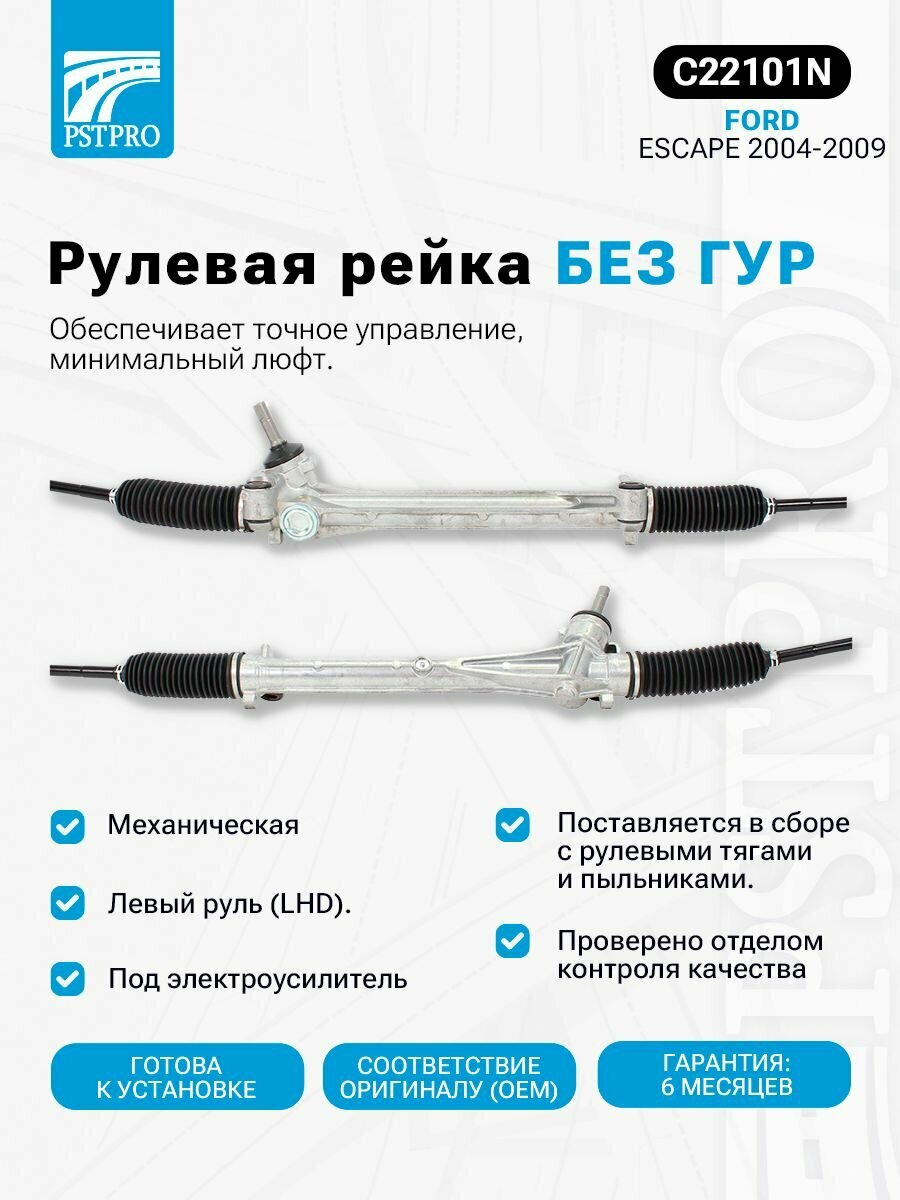Рулевая рейка Ford Escape 2004-2009, Ford Escape USA 2004-2009 (Форд Эскейп) под электроусилитель
