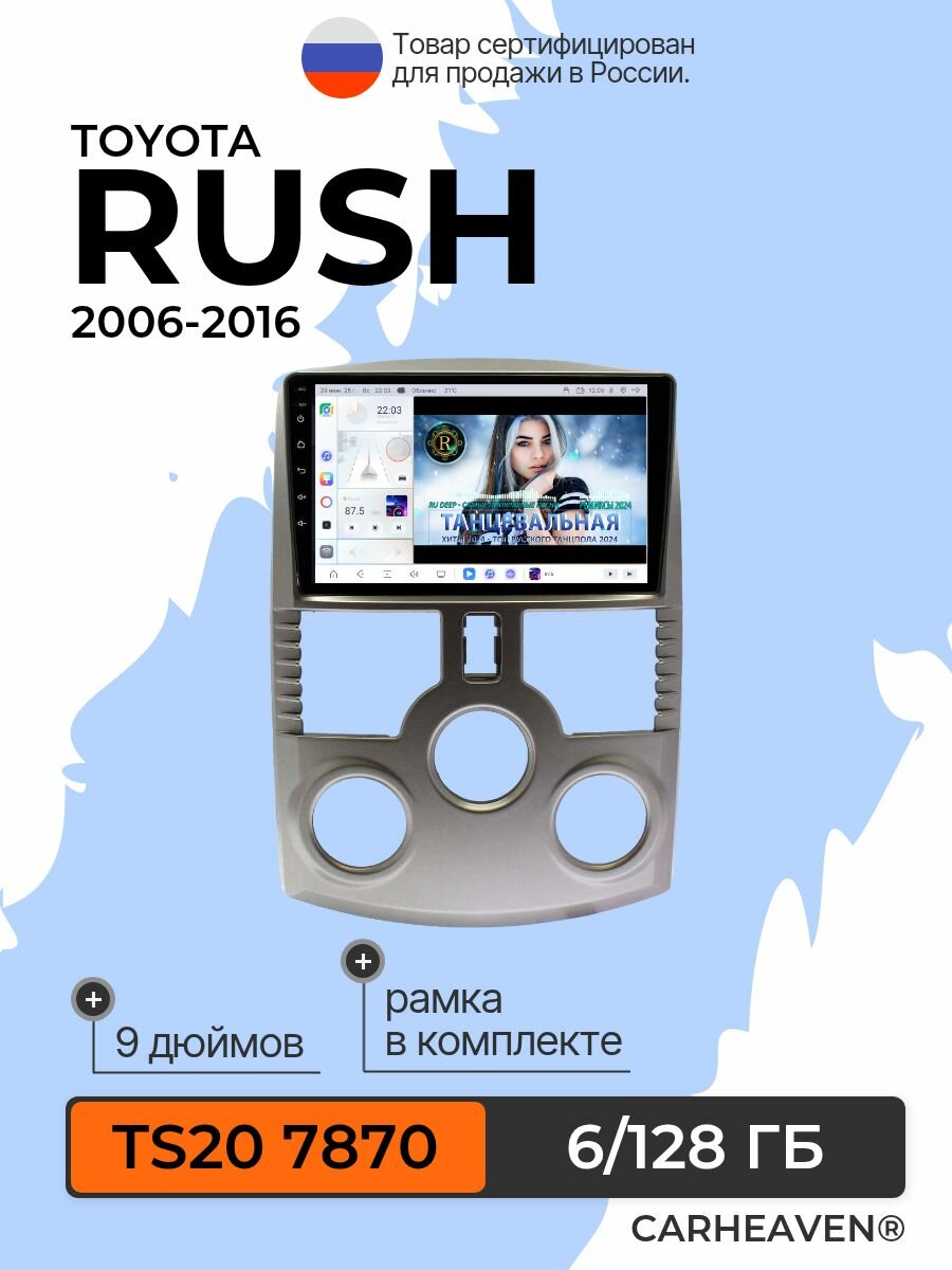 Автомагнитола для Toyota Rush 2006-2016, TS20, 9", 6/128 ГБ