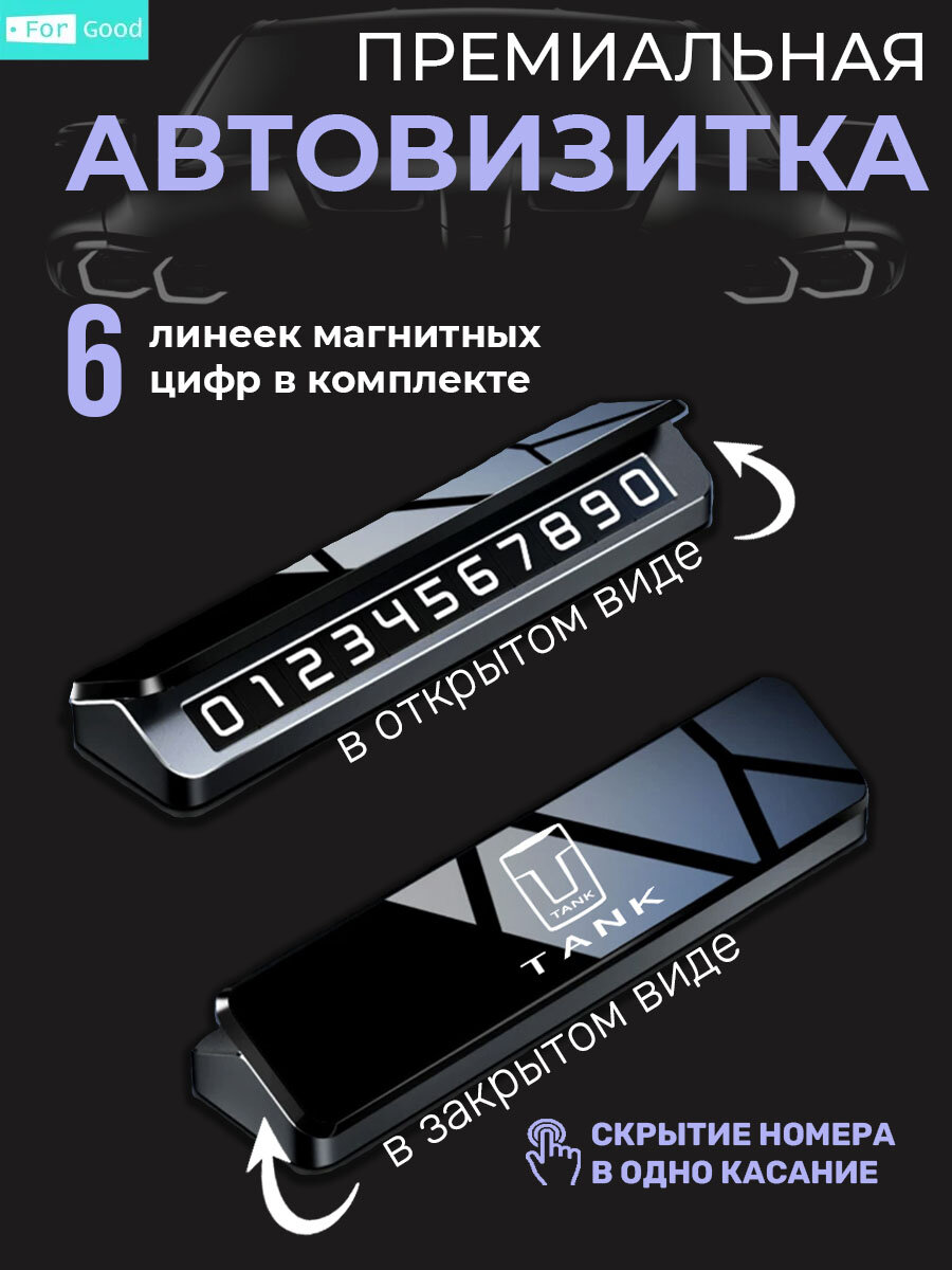 Премиальная автовизитка парковочная визитка Tank Танк