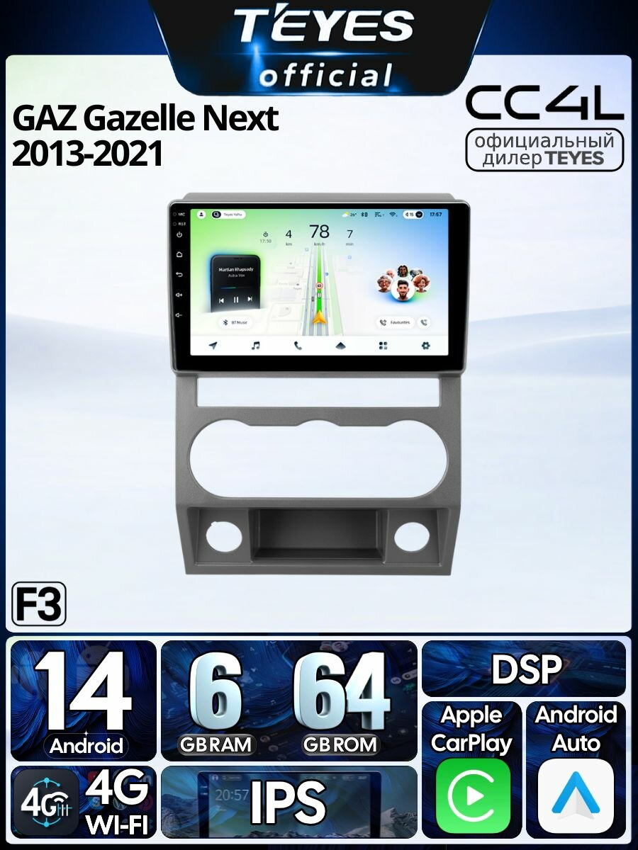 Магнитола GAZ Gazelle Next 2013-2021 (Комплектация F3) Teyes CC4L 6/64GB, штатная магнитола, IPS экран, DSP, 4G, Wi-Fi, 2 DIN