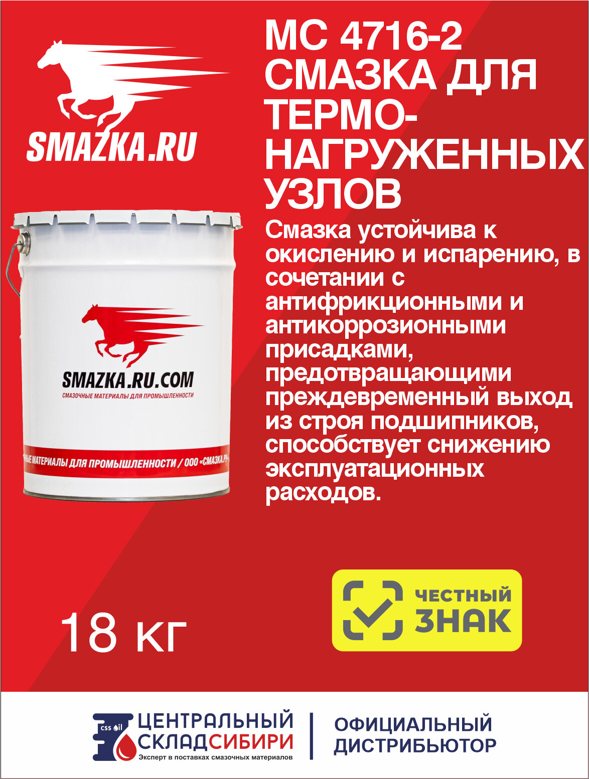 МС 4716-2 Смазка для тяжелонагруженных узлов