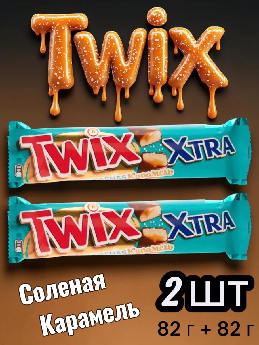 Батончик шоколадный Твикс соленая карамель 2 шт
