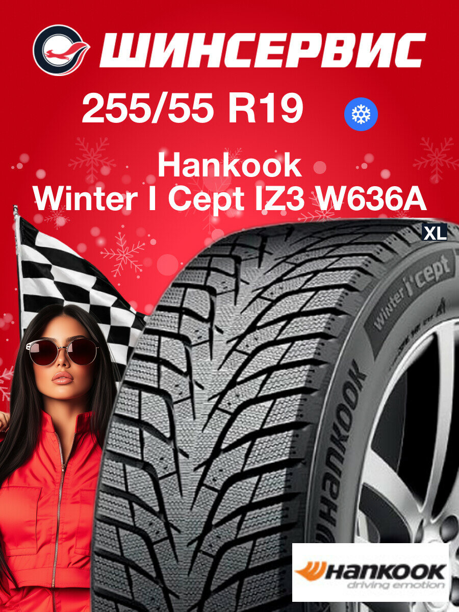 Зимняя нешипованная шина Hankook Winter I Cept IZ3 W636A 255/55 R19 111T, зимняя автомобильная резина