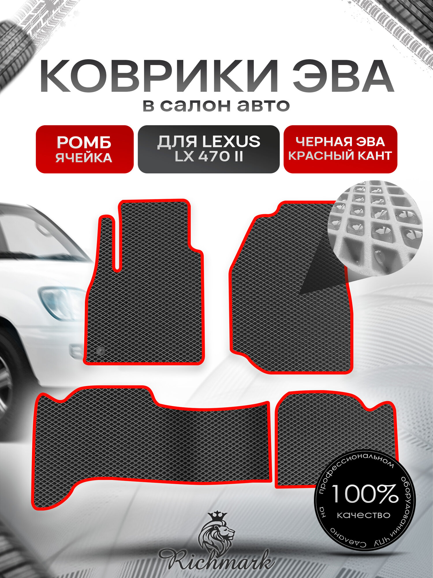 Коврики ЭВА ромб для автомобиля Lexus LX 470 II 1998-2007 / Лексус ЛХ 470-2 Чёрный С Красным Кантом. Ричмарк