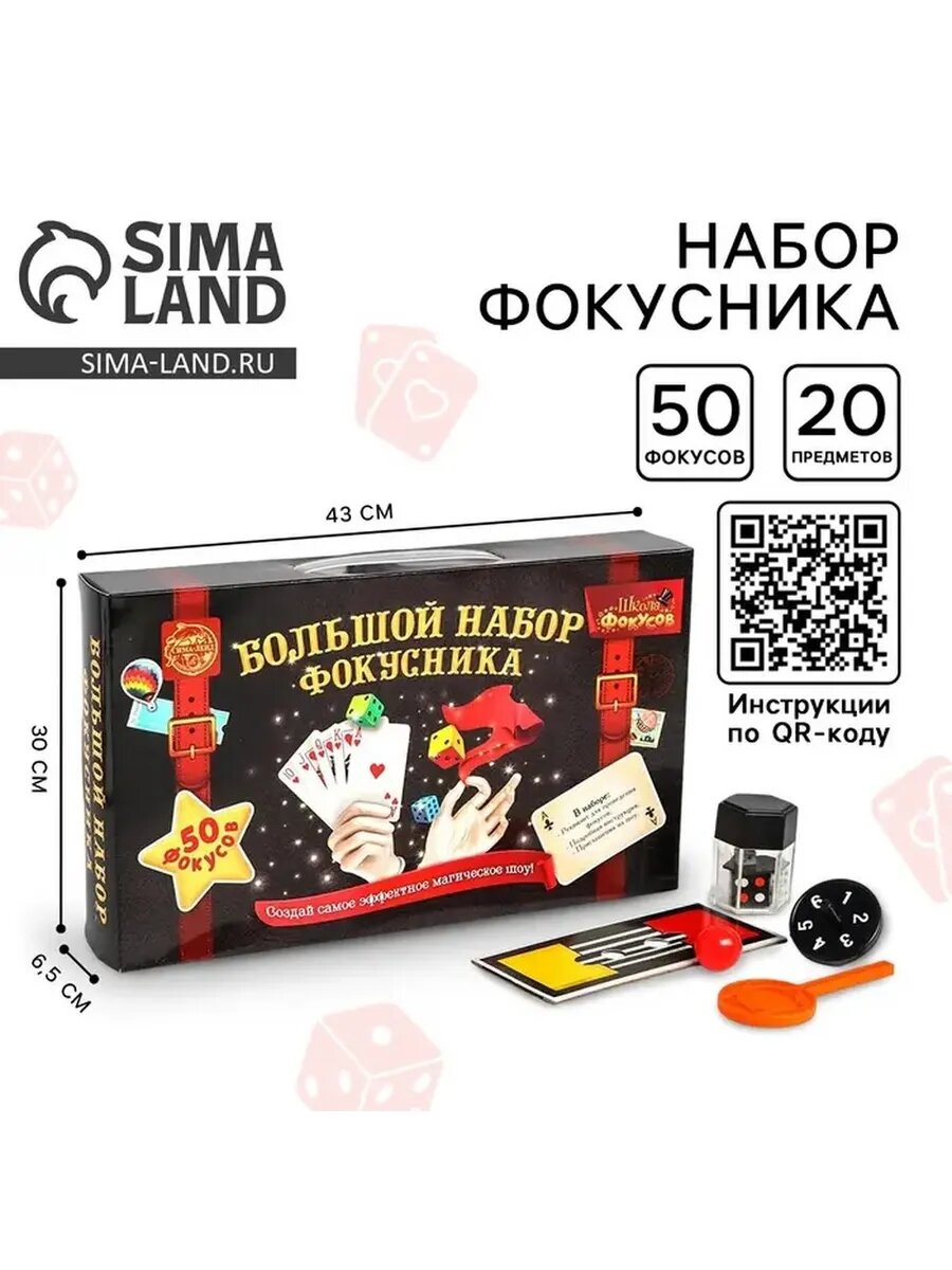 Большой набор магических фокусов для детей