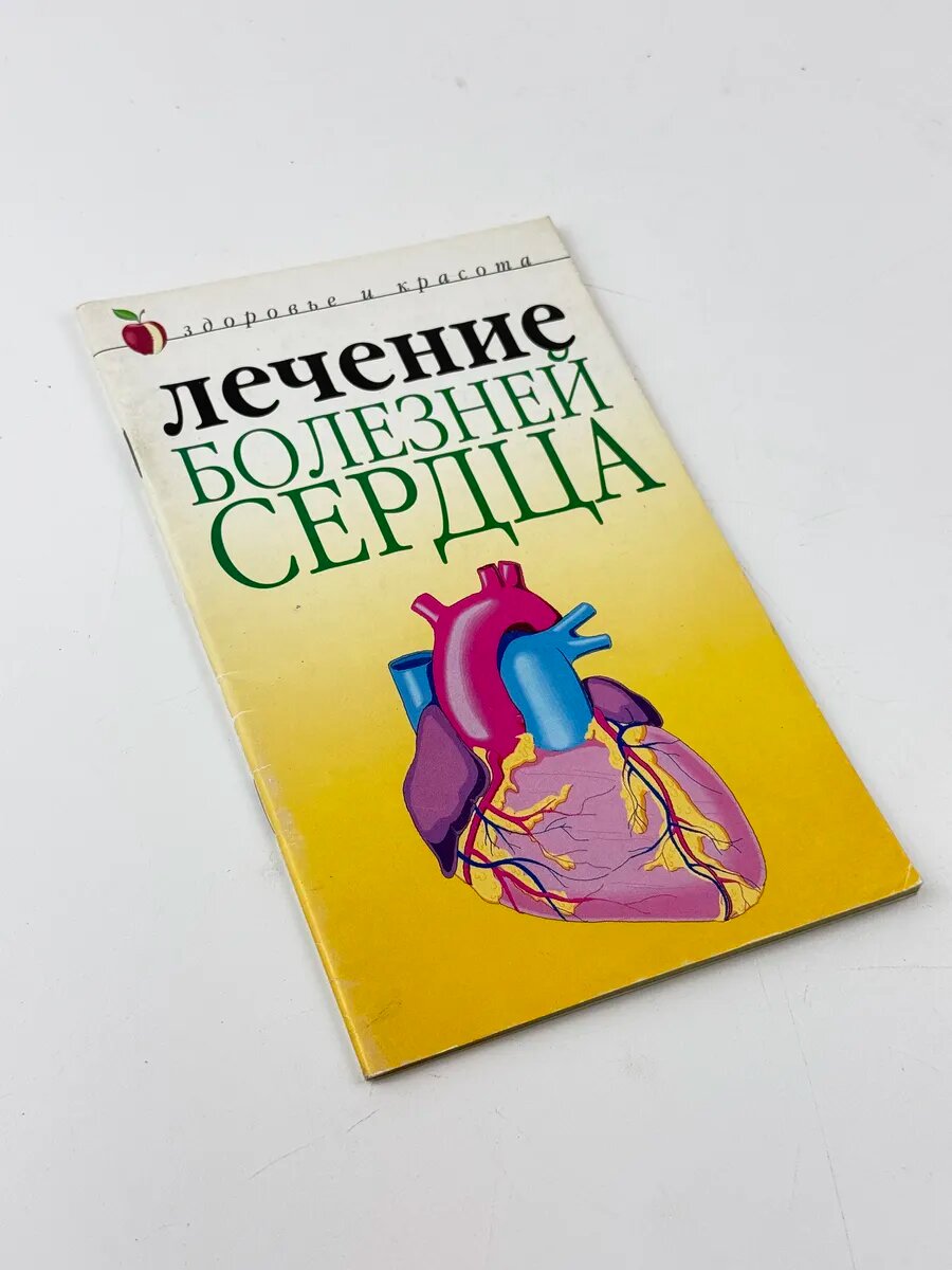 «Лечение болезней сердца». 2005