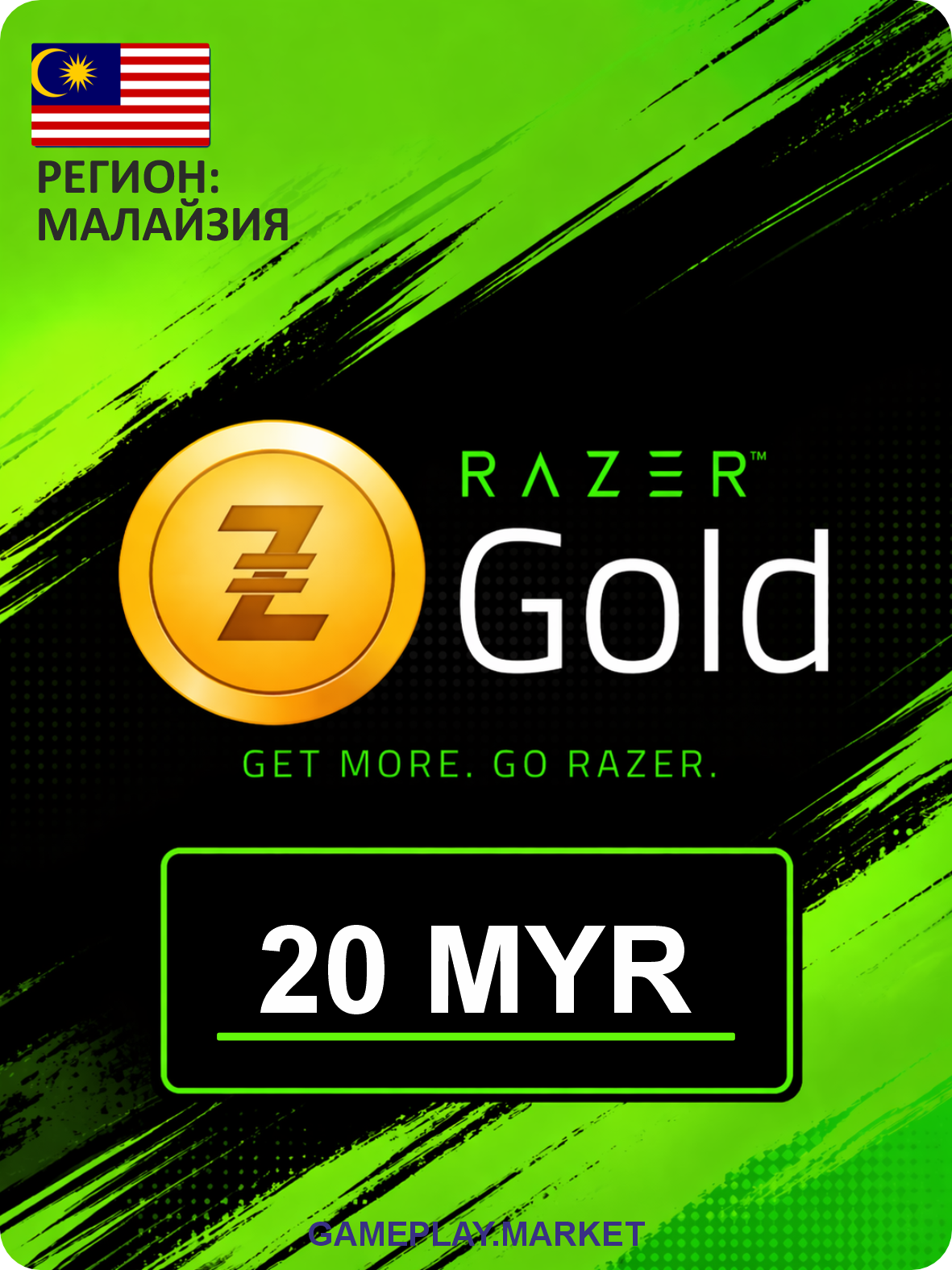 Подарочная карта Razer Gold на 20 MYR Малайзия / Оригинальный цифровой код карты