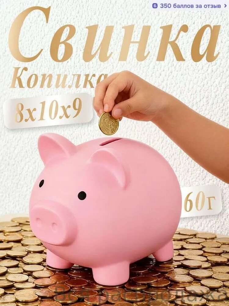 Копилка для денег, 10х9 см, 1 шт