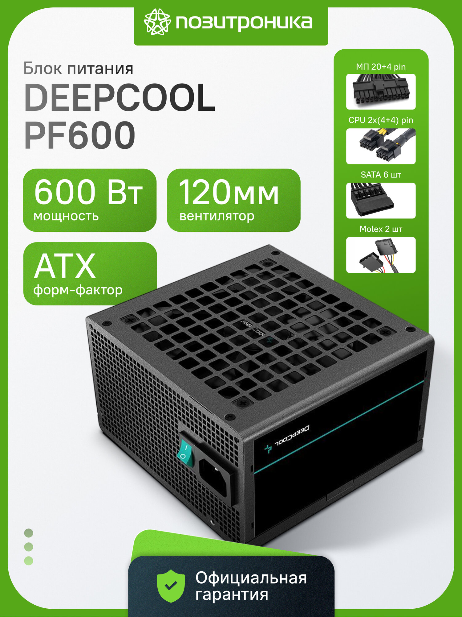 Блок питания игровой DEEPCOOL PF600 600Вт 80 PLUS WHITE ATX v2.4 120мм активный PFC черный R-PF600D-HA0B-WDEU