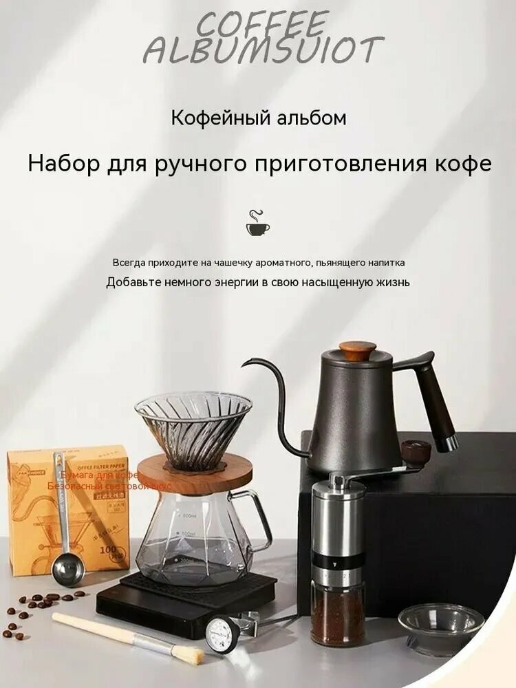 Комплект для заваривания кофе, 600 мл, 8 шт