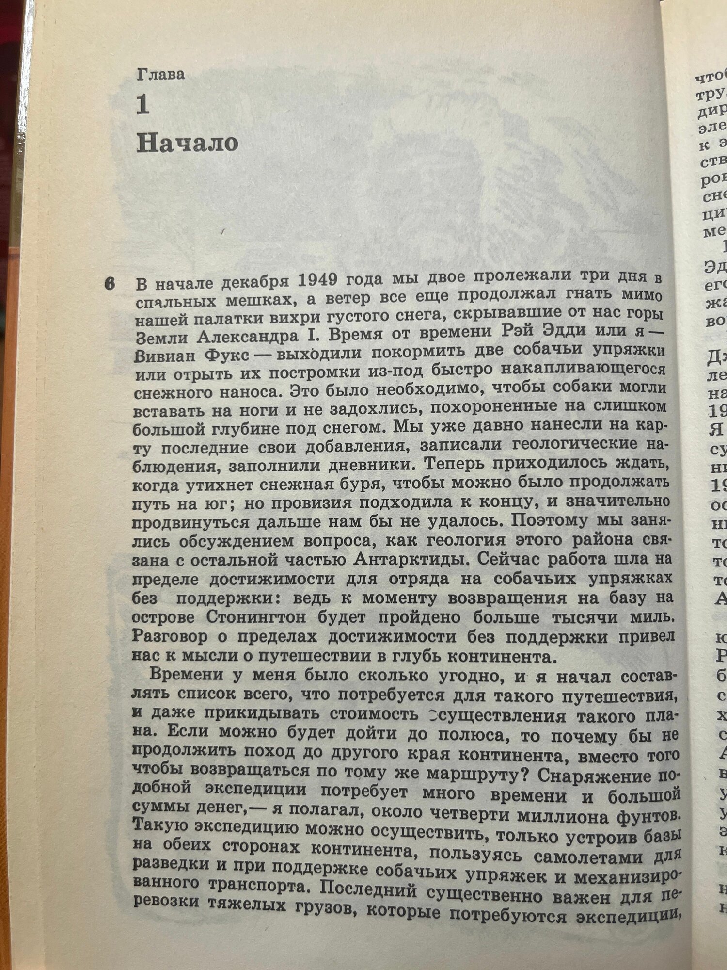 Через Антарктиду — фото 1