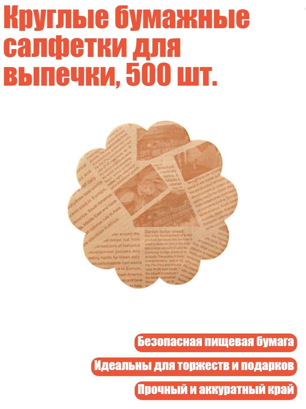 Круглые бумажные салфетки для выпечки, 500 шт, Натуральный цвет 18 см