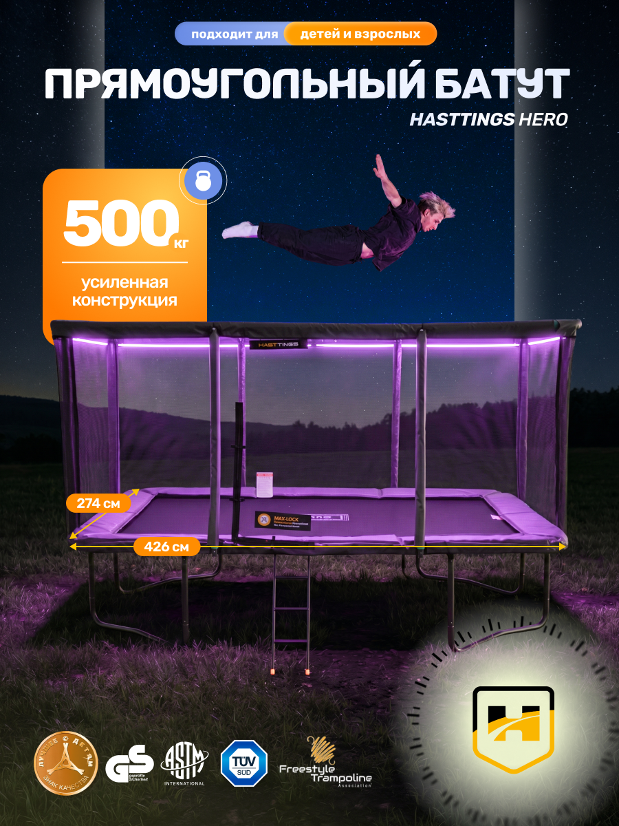 Батут Hastings Hero, 9x14 FT, до 500кг, W-образные ножки, защитная сетка