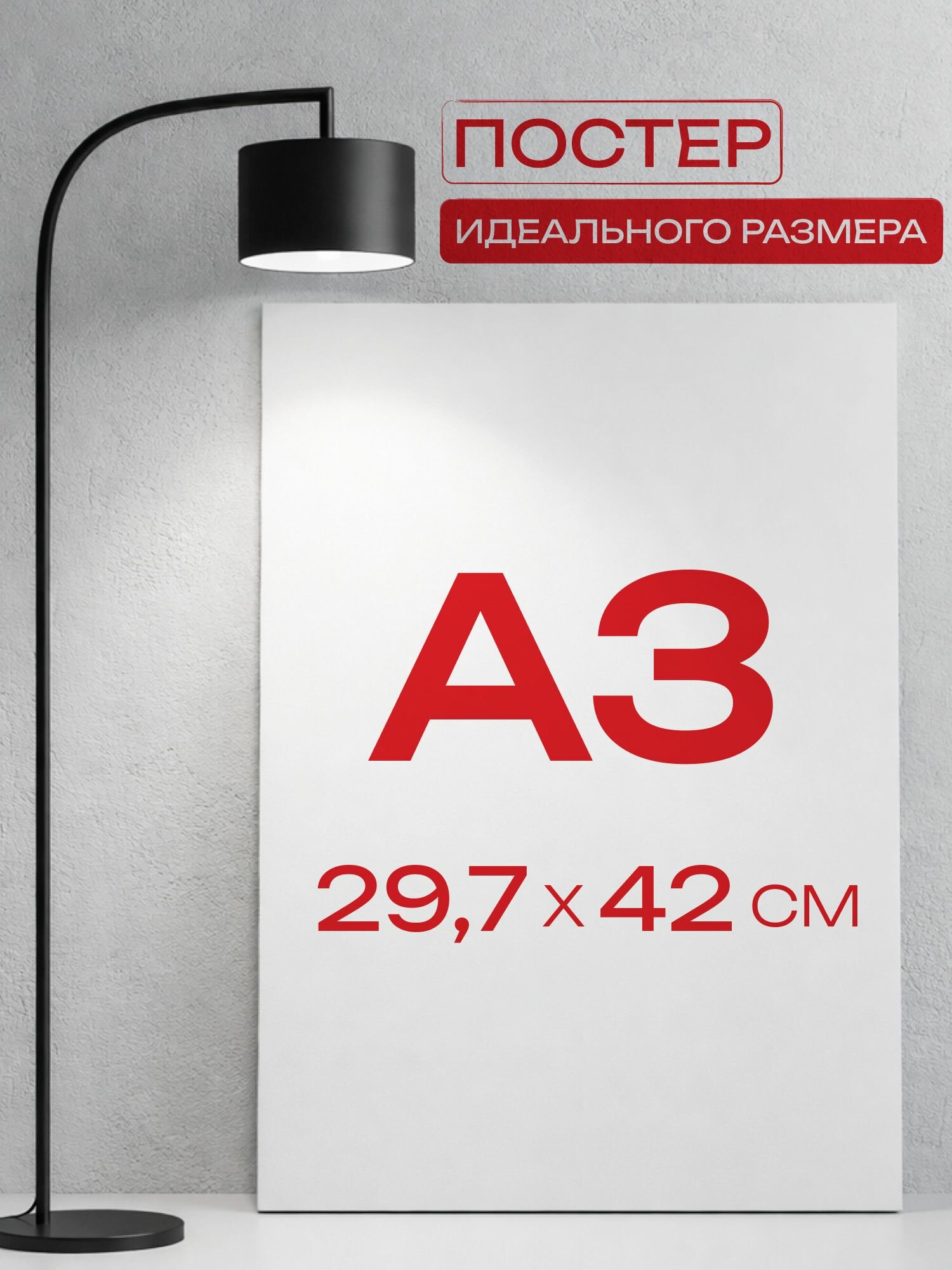 Постер А3 для интерьера на 1 мая — фото 1