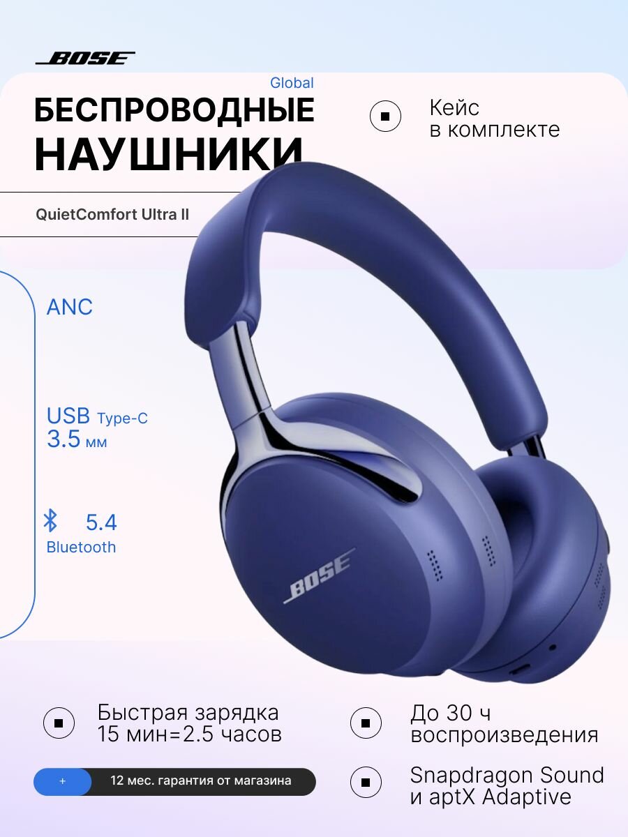 Наушники Bose QuietComfort Ultra Headphones (2nd Gen), Midnight Violet
