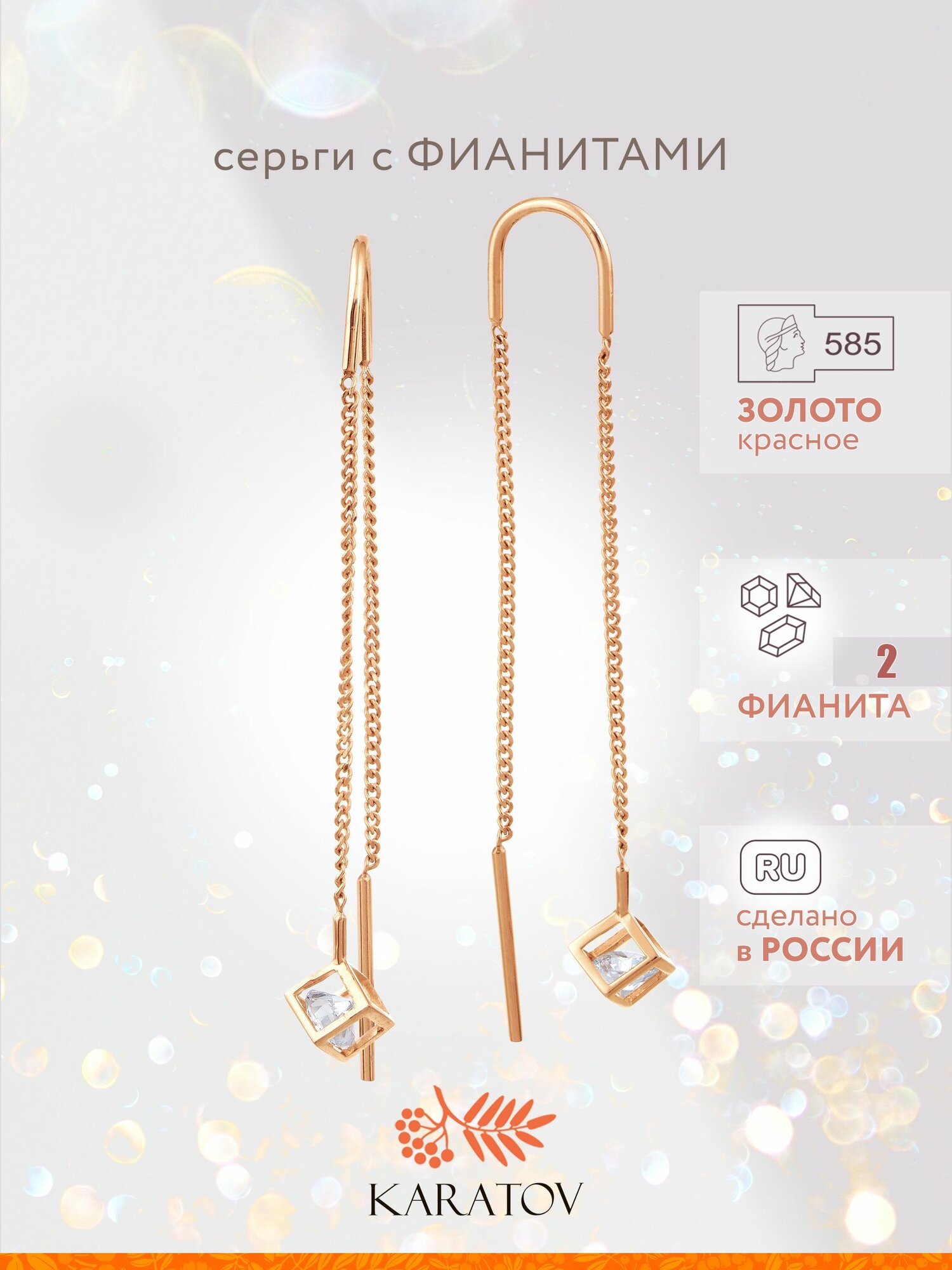 Серьги, красное золото, 585 проба, фианит