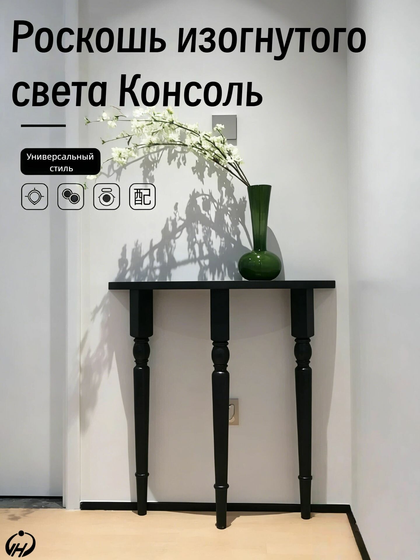 Приставной полуциркульный консольный столик 70×25×90 см — французский стиль, корпус ДСП, каркас сталь для прихожей