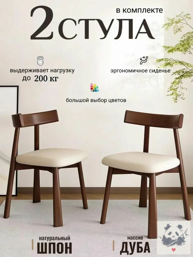 Комплект стульев Вега, 2 шт, конструкция из массива дуба, кожаная обивка сиденья, спинка из дубового шпона — скандинавский