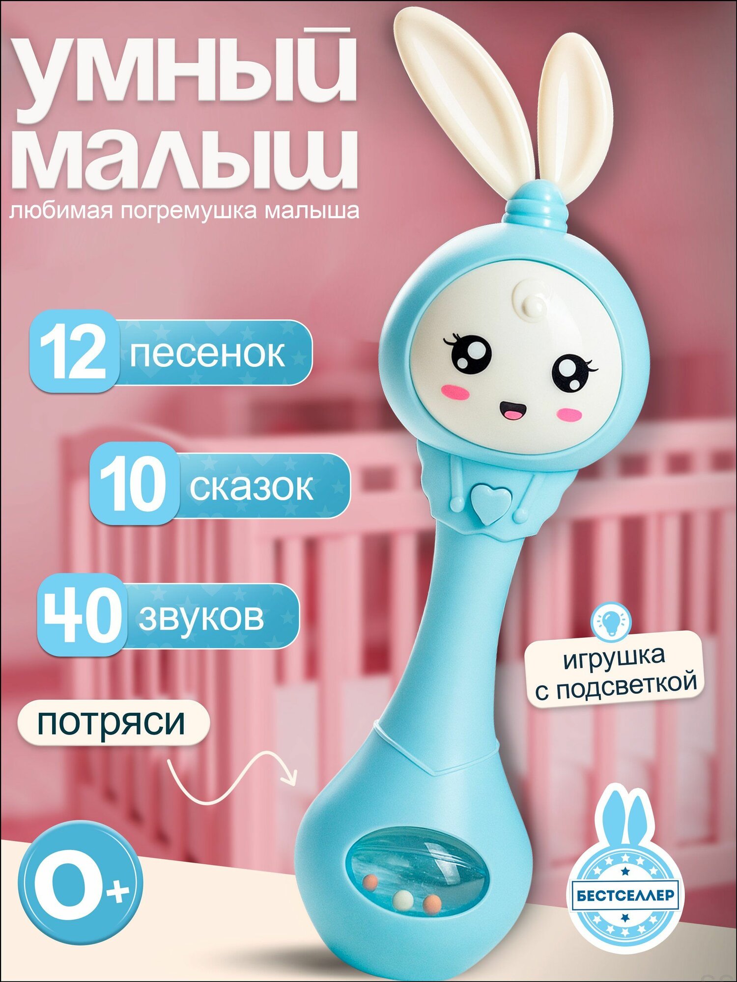 Развивающая музыкальная игрушка для новорожденных от 0/ Умный малыш Заяц, цвет голубой Игрушка для малышей до года/Грызунок прорезыватель, погремушка для сна