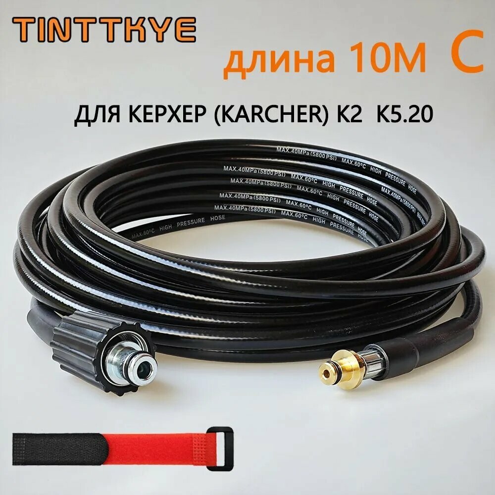 Шланг высокого давления ПВХ Гайка М22-штуцер 10м (OLD тип) для Karcher (Керхер)