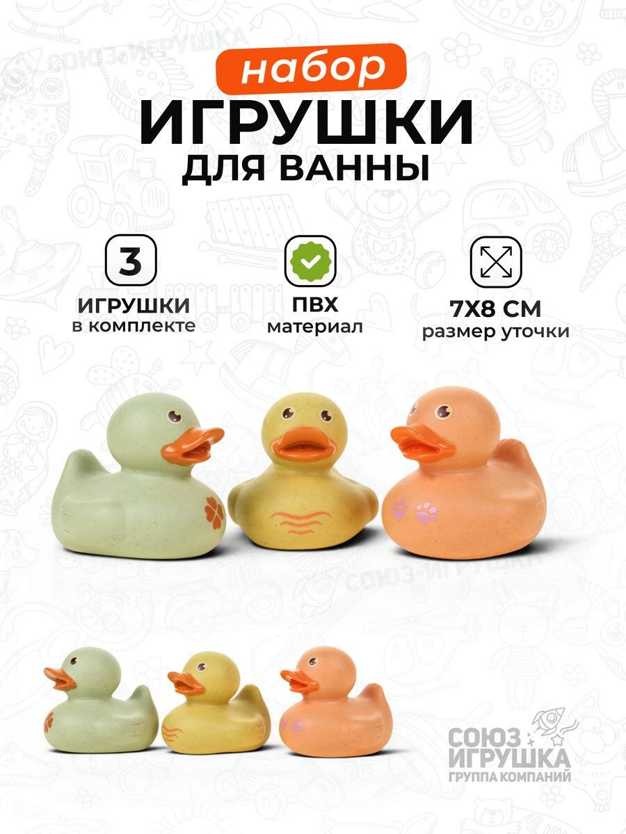 Набор игрушек для ванной «Утята», 3 шт, ПВХ, развивающие, пищащие