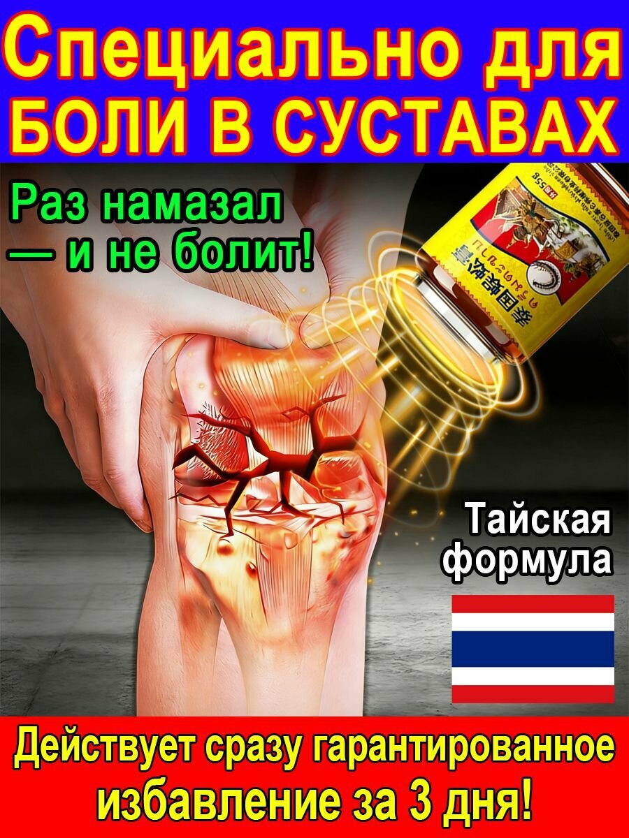 Мазь для суставов от боли в коленях российская 50г