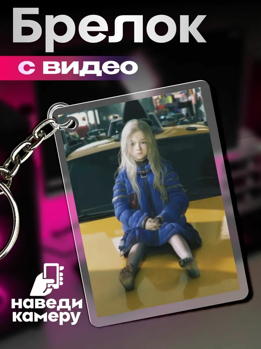 Брелок 1-я Наклейка