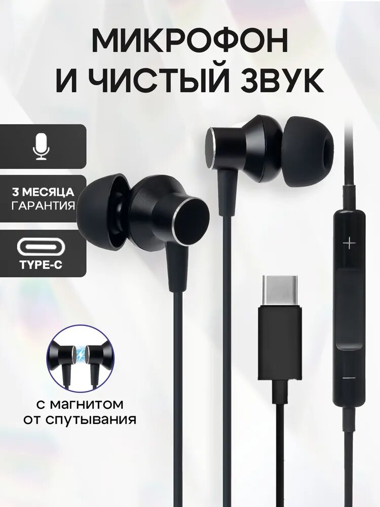 Наушники проводные Type C для телефона / Наушники с микрофоном / для iPhone 15-17 / Чёрные