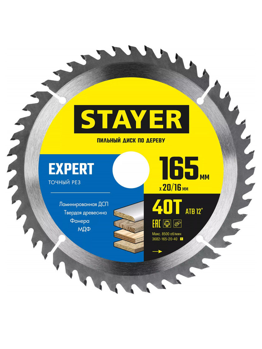 Диск пильный, Expert, 40T, 165 x 20/16 мм, по дереву, STAYER