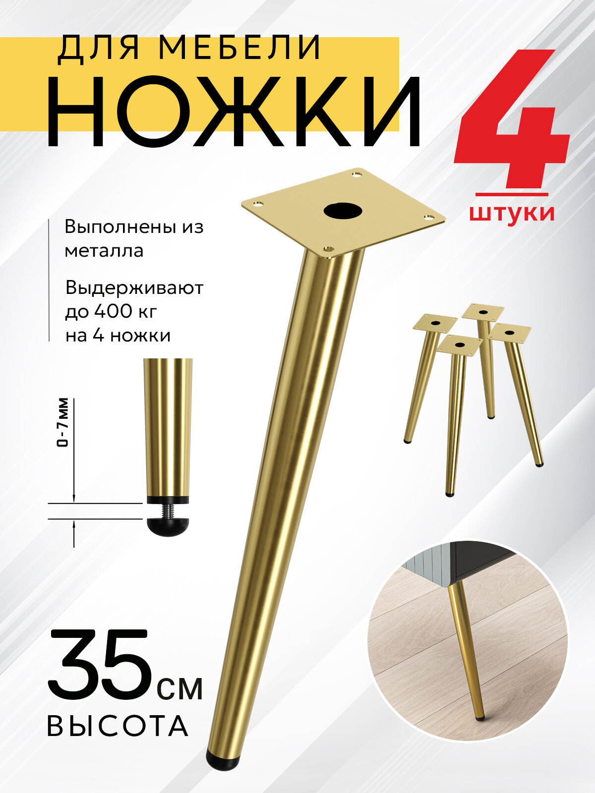 Ножки для мебели с наклоном и регулировкой, опора для кресла, дивана, тумбочки, кровати мебельдам НН100 35 см 4 шт.