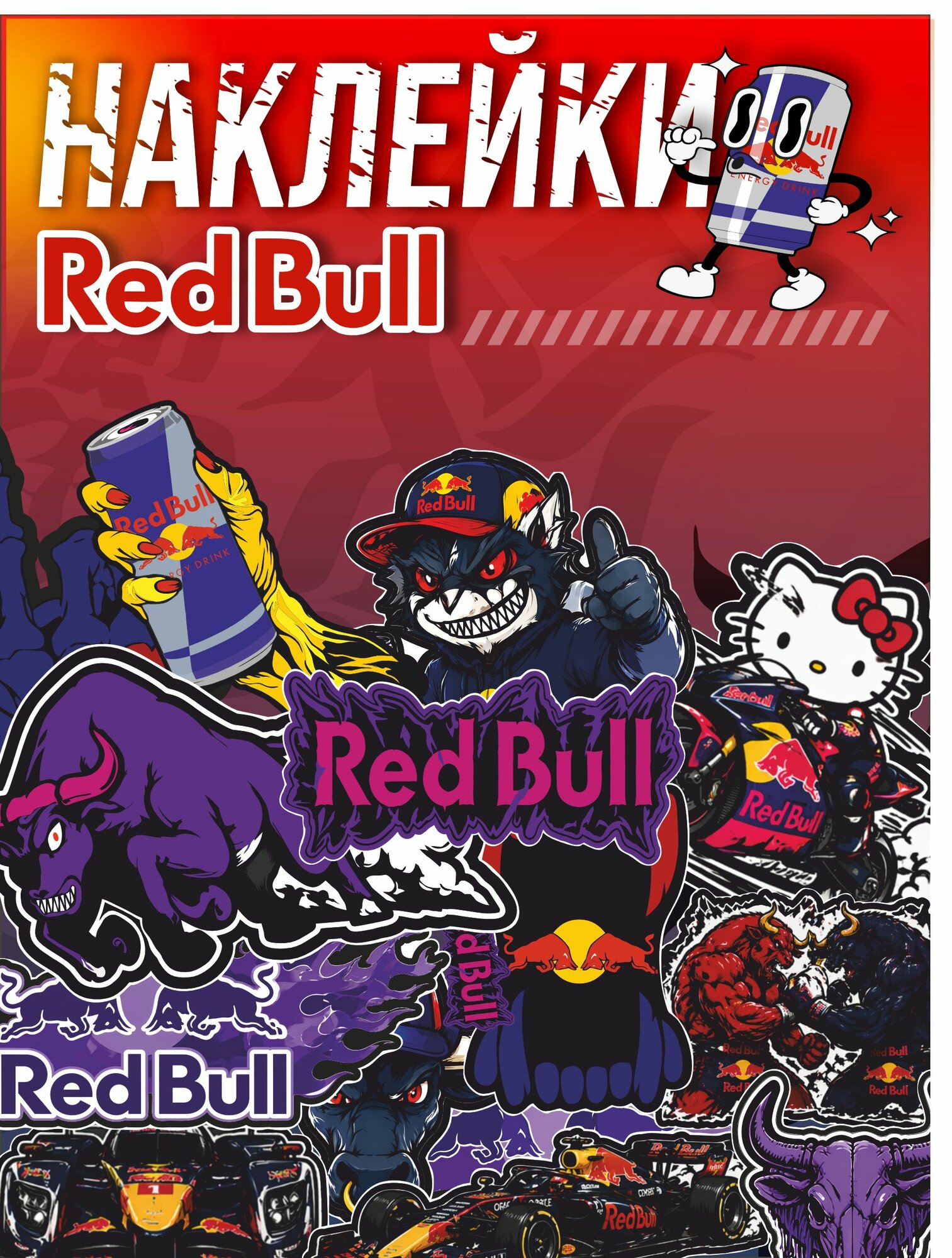 Виниловые наклейки на мотоцикл питбайк эндуро red bull