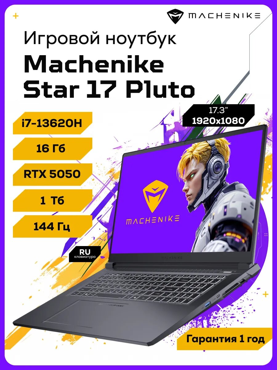 Ноутбук игровой Machenike Star 17 Pluto