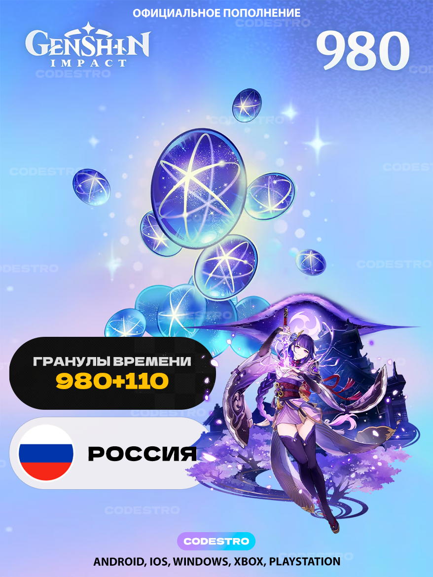 Пополнение Genshin Impact 980+110 Гранул Времени, Россия, HoYoverse Chronal Nexus донат по UID