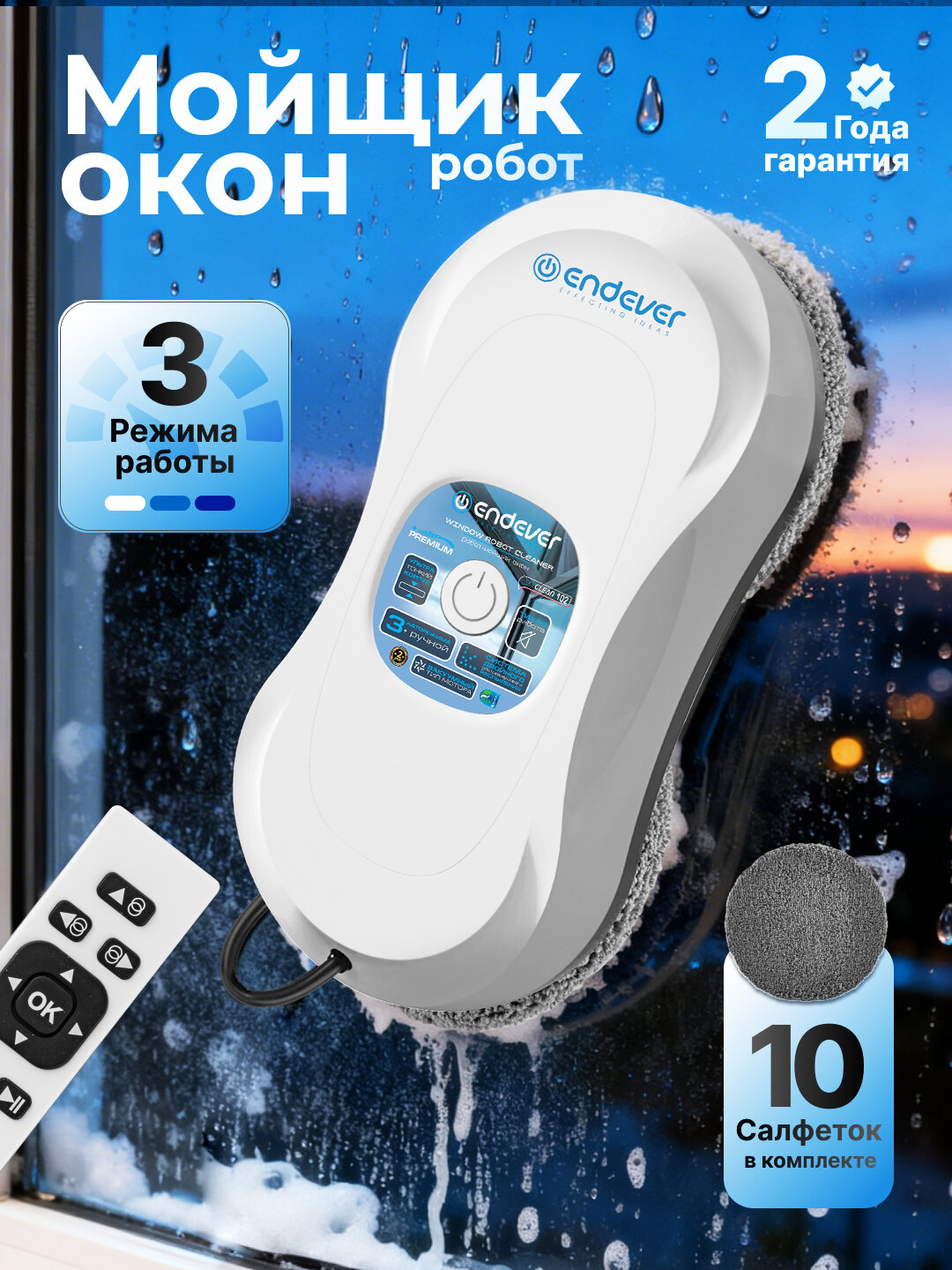 ENDEVER Робот для мойки окон с автоматическим распылением воды и сменными салфетками 10 шт. / робот-мойщик Skyclean-102