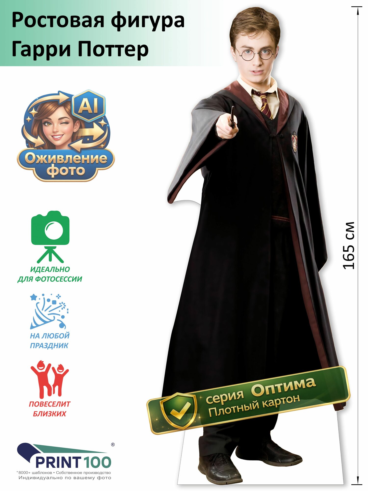Гарри Поттер 1 Ростовая фигура