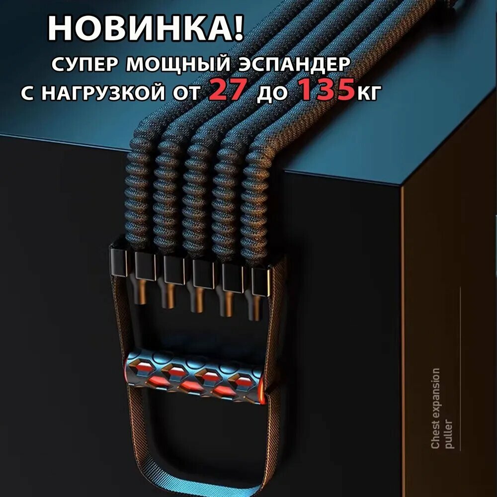 Эспандер , 1 шт, 135 кг