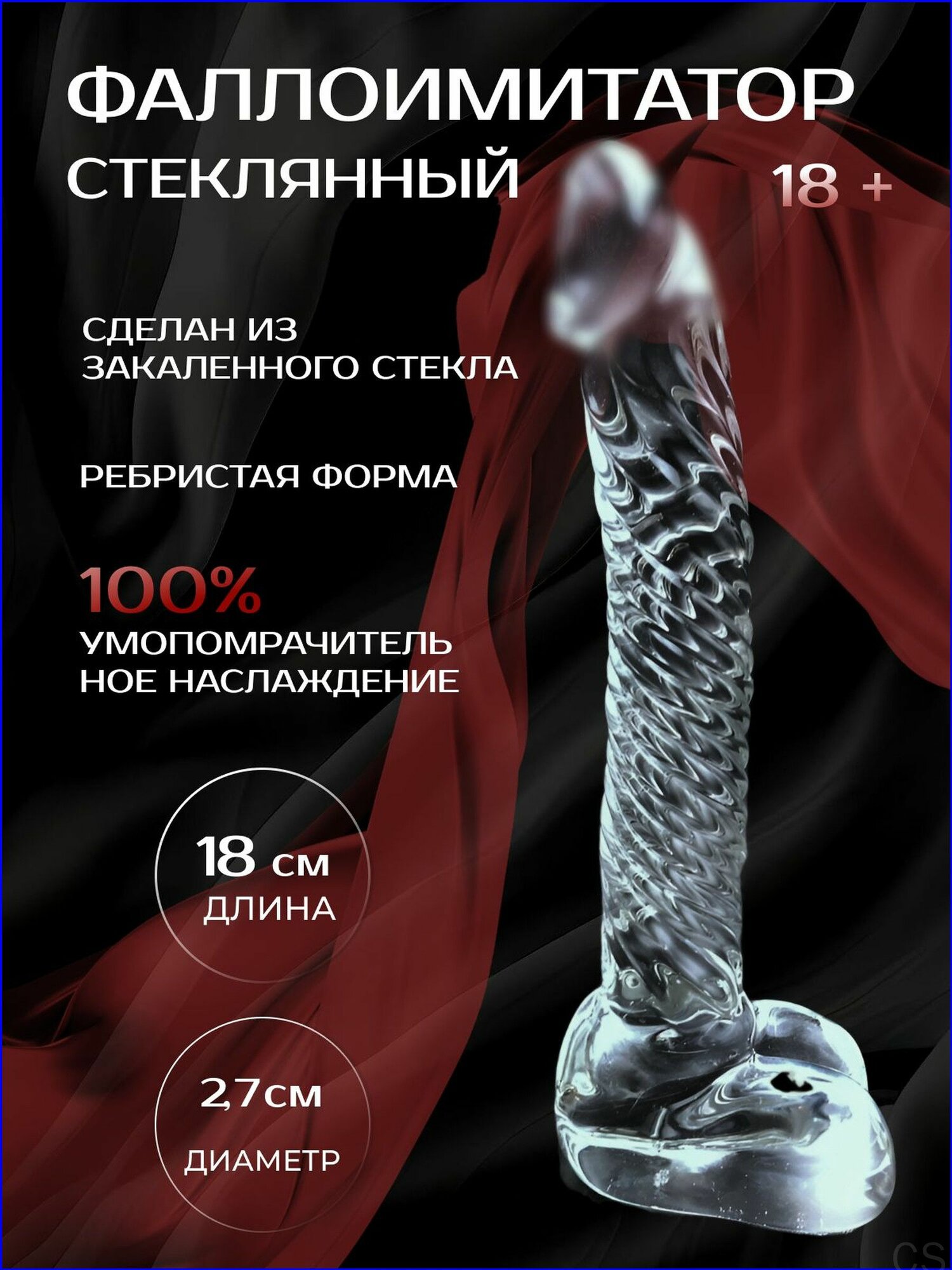Фаллоимитатор, 18см