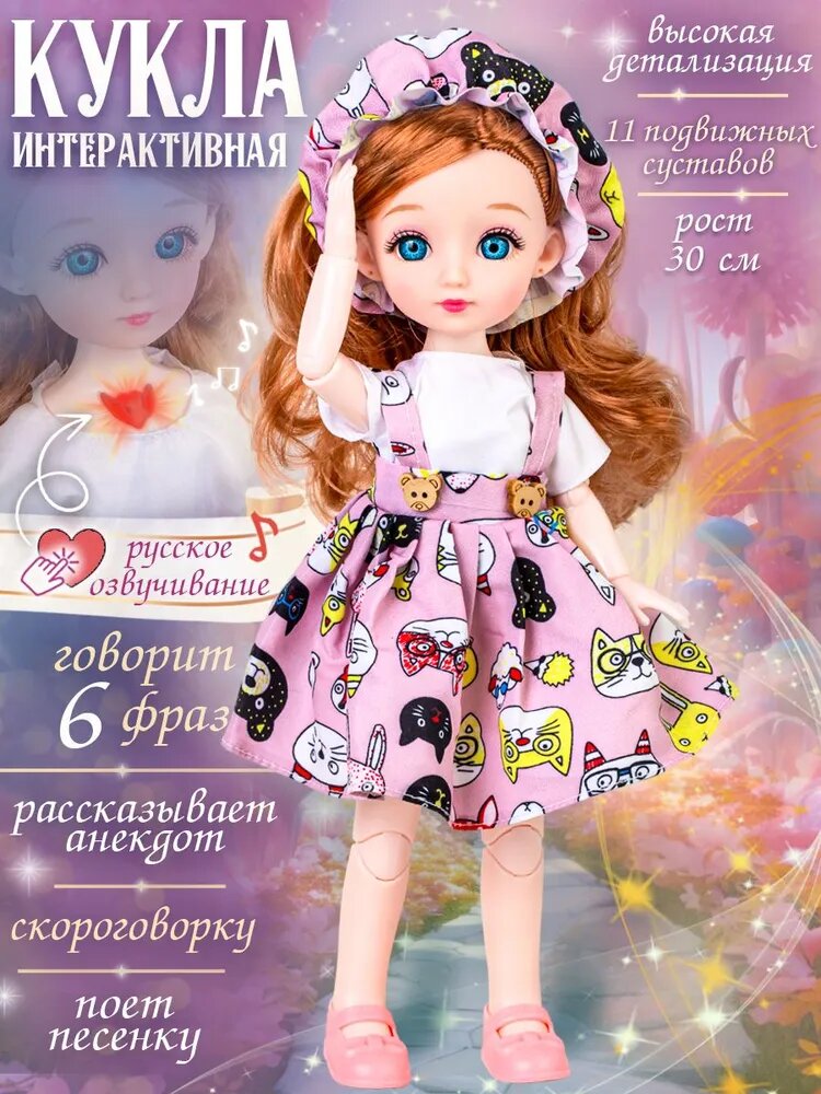 Интерактивная кукла говорящая, кукла шарнирная коллекционная с большими глазами (высота 30 см.)