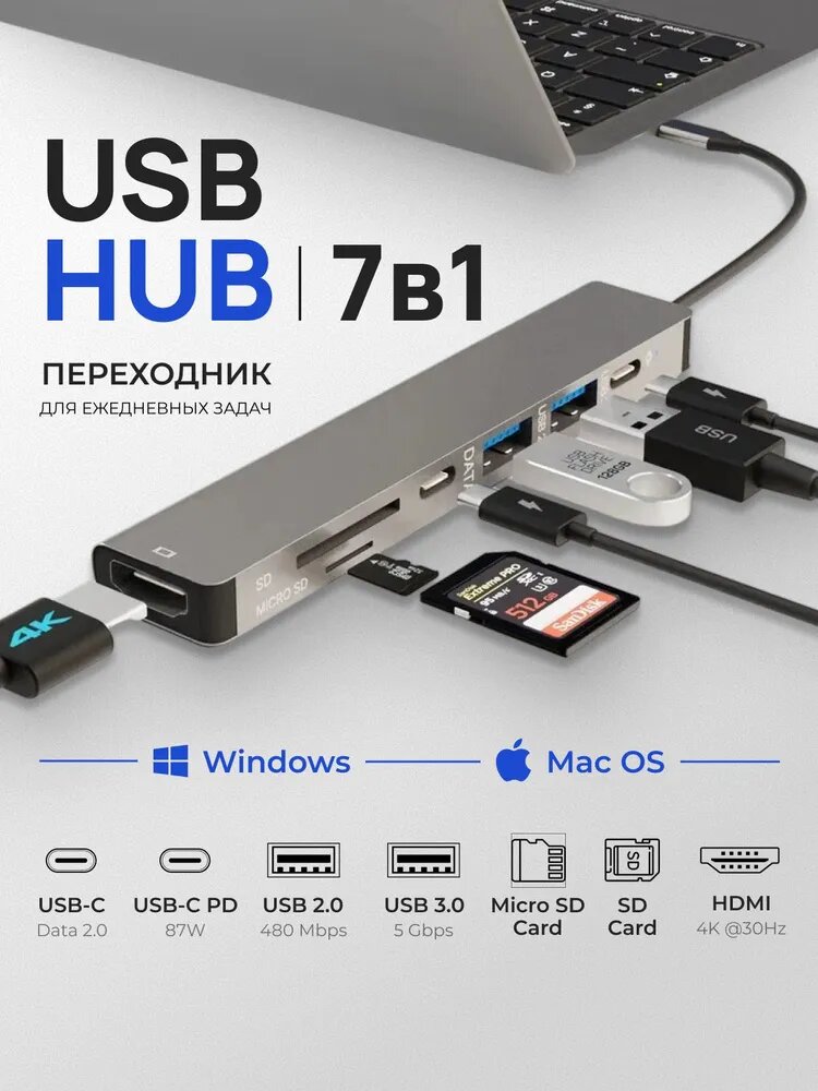 USB HUB, переходник для macbook, разветвитель 7 В 1 , переходник hdmi type c