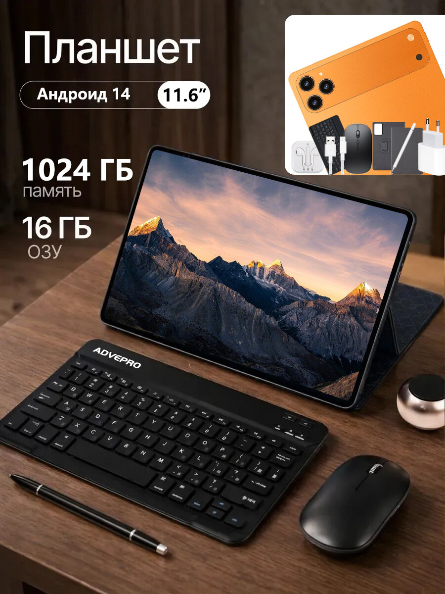 Планшет Pad 17ProMax 16ГБ/1ТБ 11.6" 2SIM Snapdragon 888 Android14 8800mAh С клавиатурой мышью стилусом