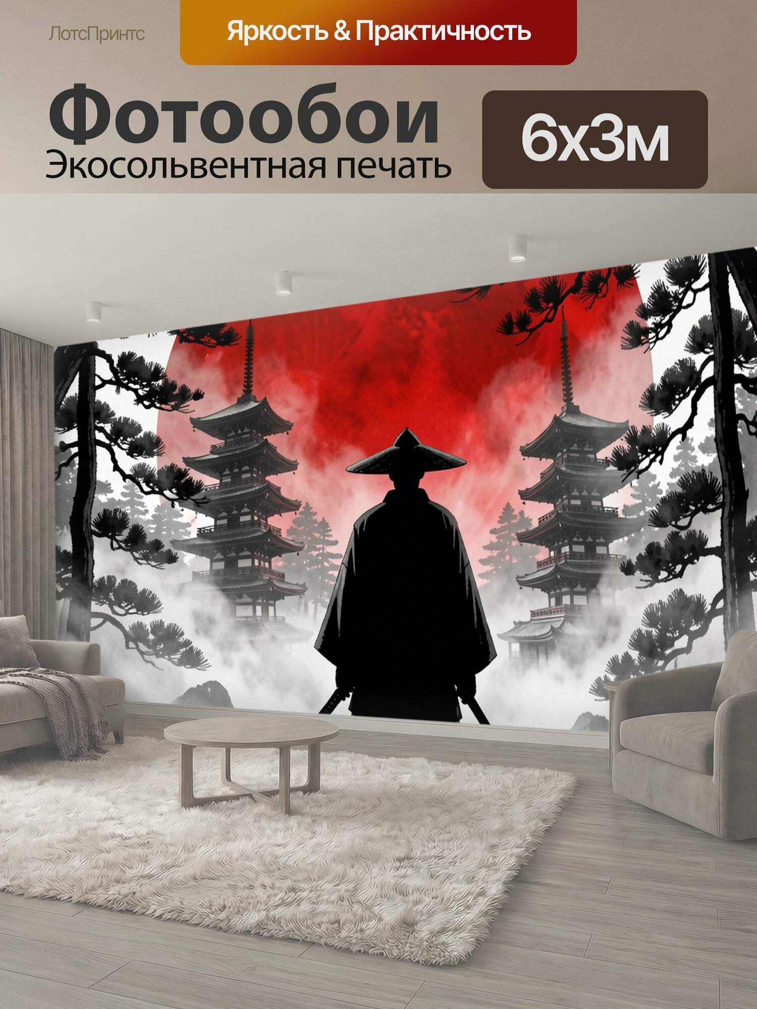 Фотообои "Самурай на фоне красной луны. Японский воин с катанами среди тумана, пагод и сосен. Графичный азиатский силуэт в черно-белых тонах с." 600x300 см. экосольвентная печать