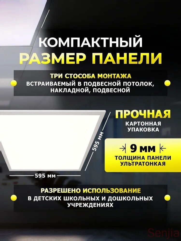 Светодиодная потолочная панель Senjia 36 Вт квадратная 595х595мм IP40 холодный белый свет