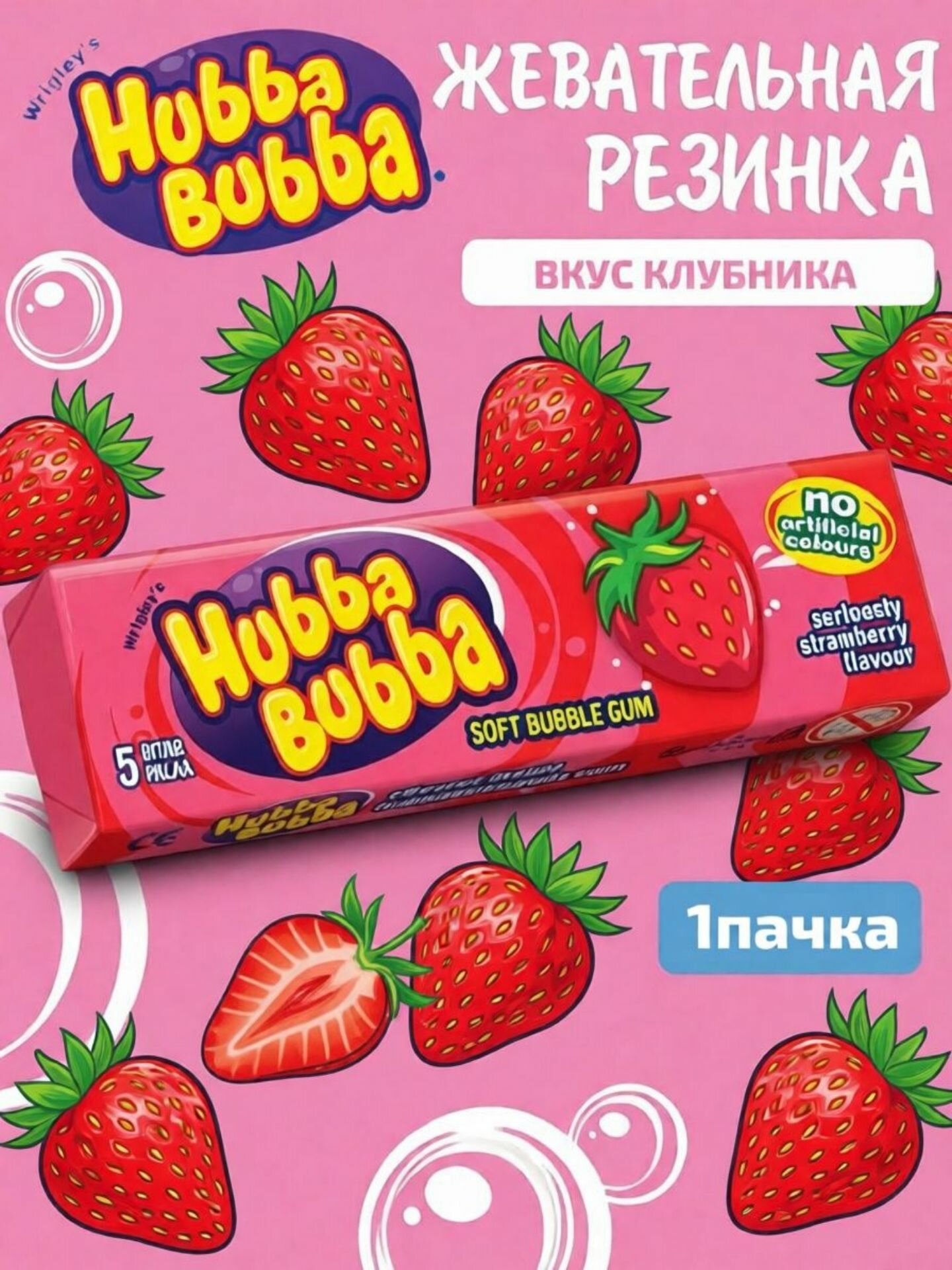 Жевательная резинка Hubba Bubba со вкусом клубники, Хубба Бубба, 1шт