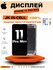 Дисплей на iPhone 11 Pro Max