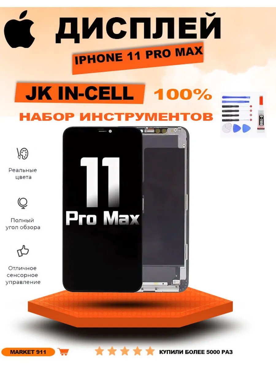 Дисплей на iPhone 11 Pro Max