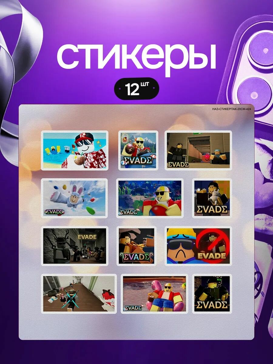 Наклейки на телефон EVADE
