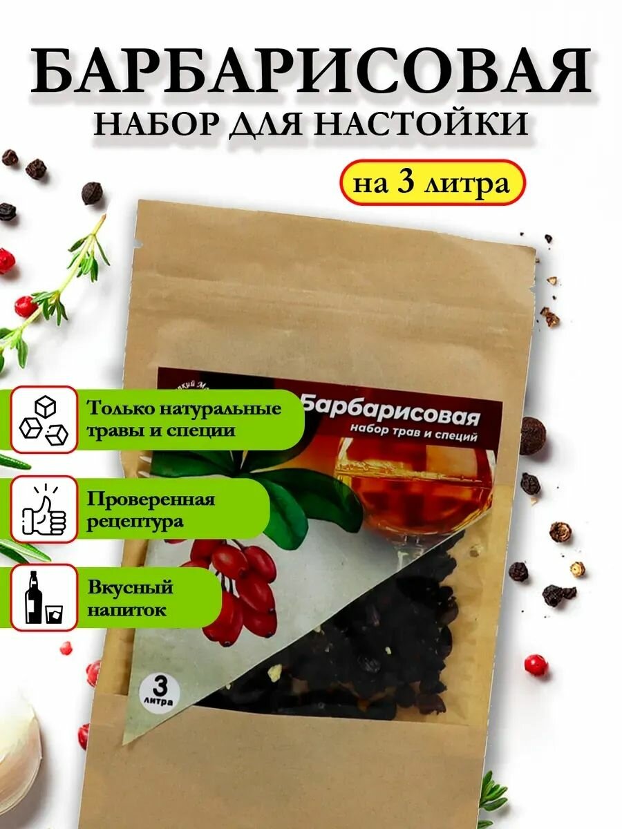 Настойка для самогона на 3 литра Барбарисовая- 1 шт