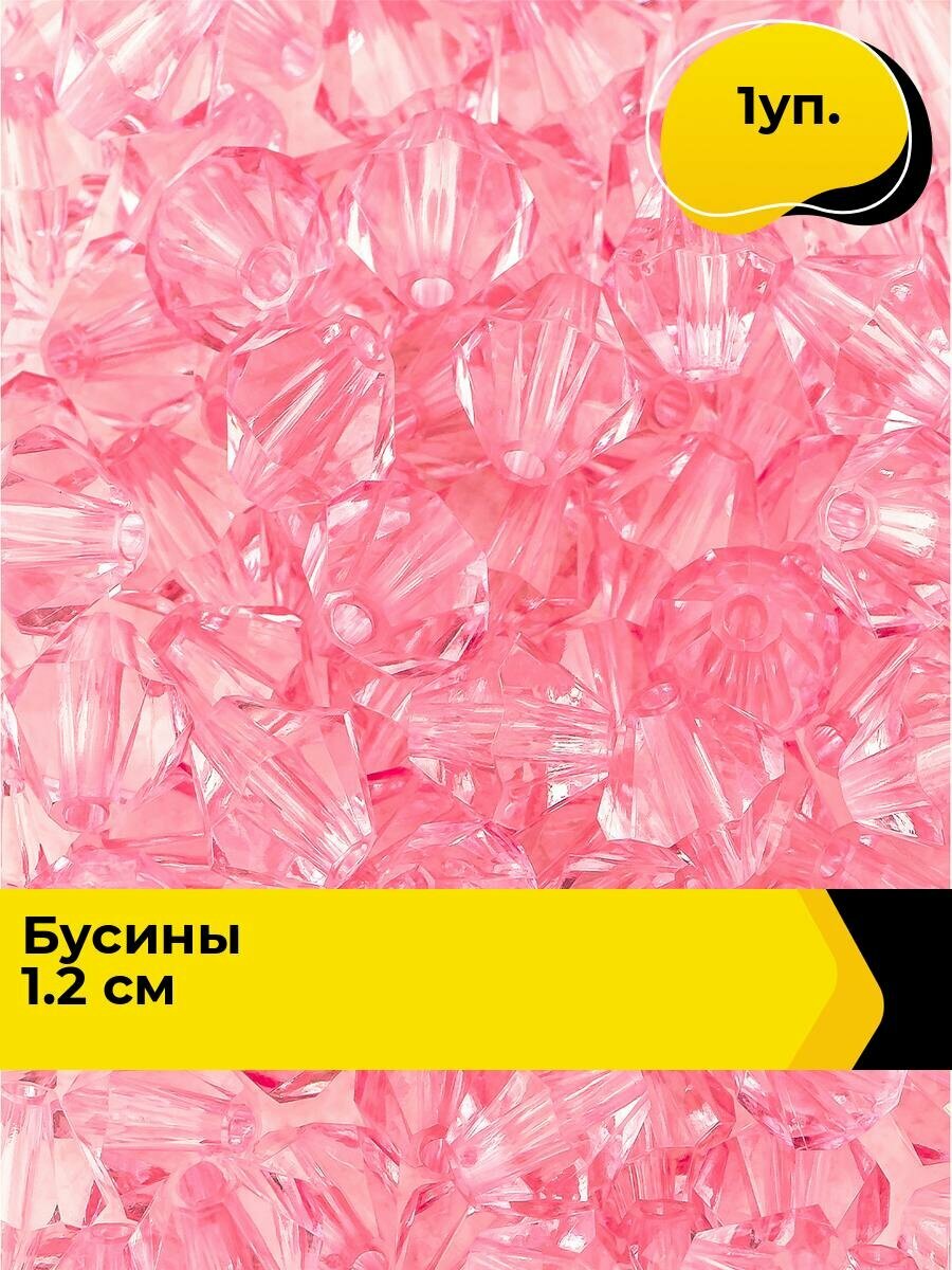 Бусины декоративные для рукоделия и украшений, набор 1.2 см, 125 гр, цвет розовый