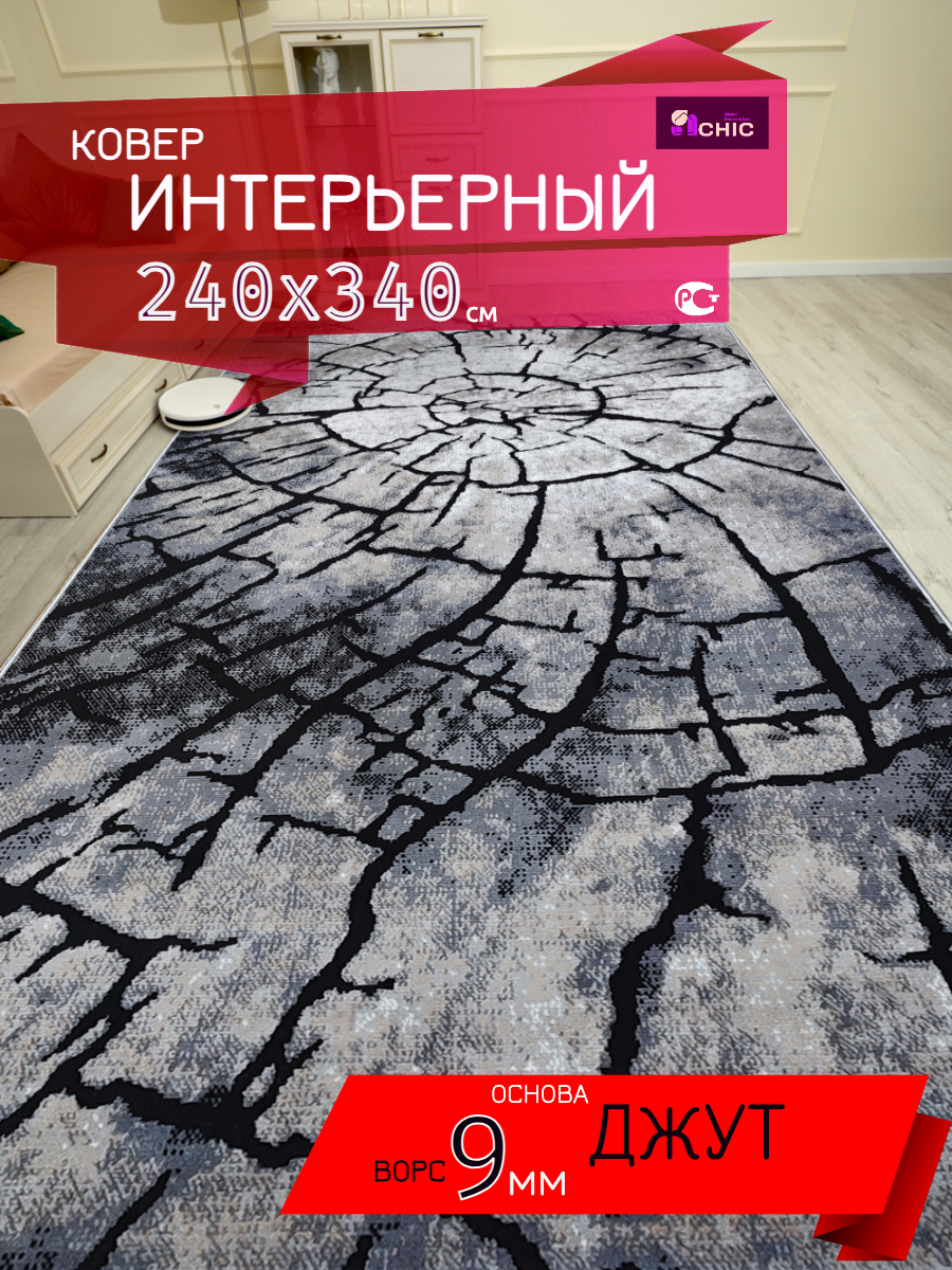 Ковер комнатный прямоугольный 240х340 см