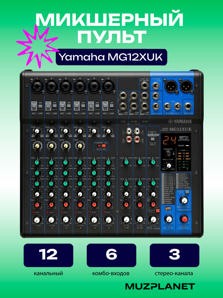 Микшерный пульт Yamaha MG12XUK